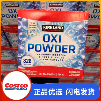开市客购美国进口科克兰OXI漂白剂衣物洗白神器去渍去黄爆炸盐2KG