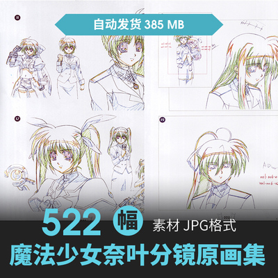魔法少女奈叶StrikerS人物设定分镜集CG原画插画动漫手绘线稿素材
