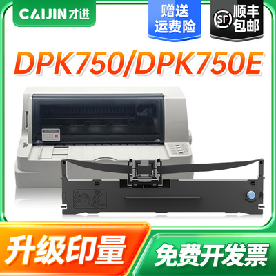 才进适用富士通DPK750色带DPK750 Pro 970K 2180S 760K Pro 770E
