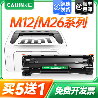 才进适用惠普CF279A硒鼓hp79a M12a打印机墨盒M12w碳粉M26a/M26nw