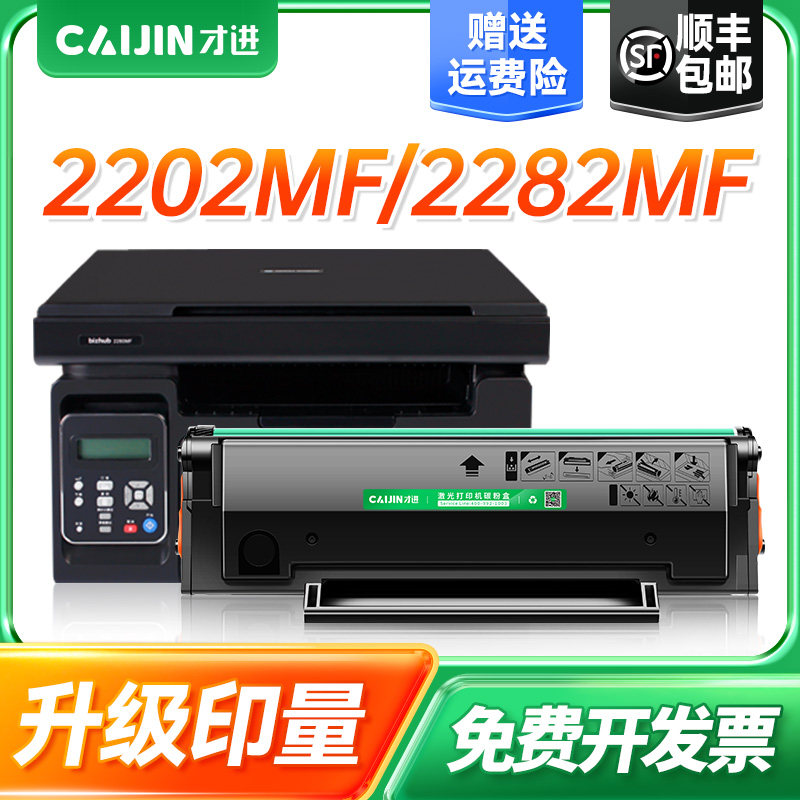 才进适用柯尼卡美能达2282MF硒鼓bizhu 2202MF打印机墨盒IUP-P206