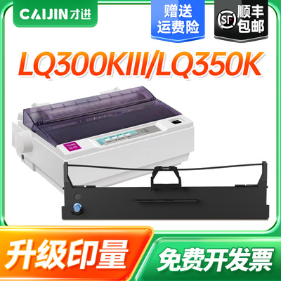 才进适用映美JMR111色带LQ300KIII LQ350K LQ350K+ LQ360K LQ380K