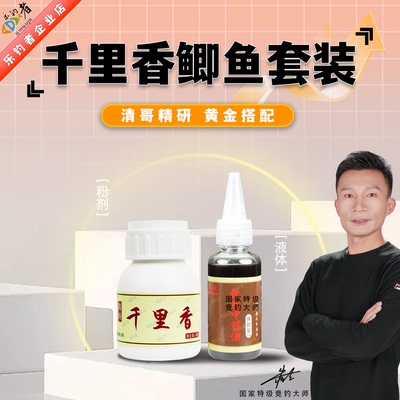 乐钓者千里香中药酒鲫鱼添加剂