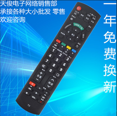 适用于松下液晶电视机遥控器N2QAYB000495 000358 000399 000351