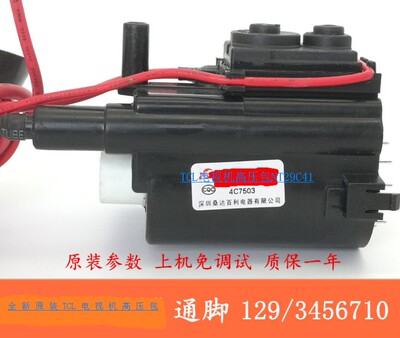 包邮  适用于TCL电视机高压包AT29211A 原型号 脚位129/3456710