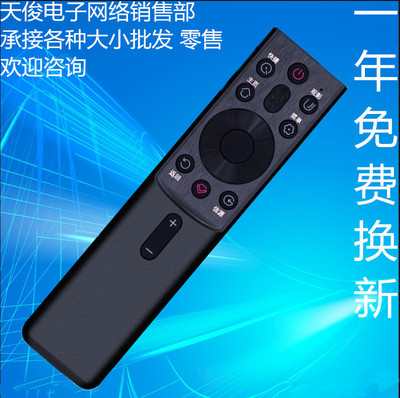 适用长虹电视机语音遥控器