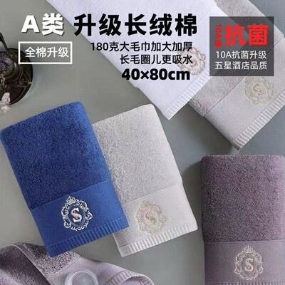 10A抗菌180克A类纯棉毛巾加大加厚40x80cm五星酒店男女士全棉毛巾