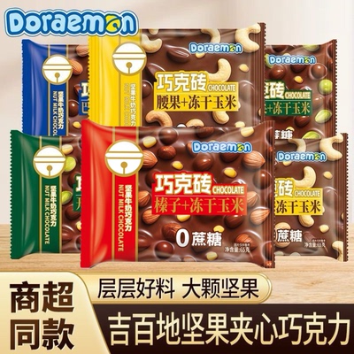 巧克砖65克果仁巧克力多口味