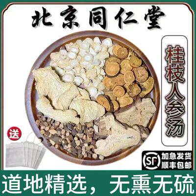 同仁堂桂枝人参汤道地精选中药材炙甘草干姜白术汤养生茶包饮