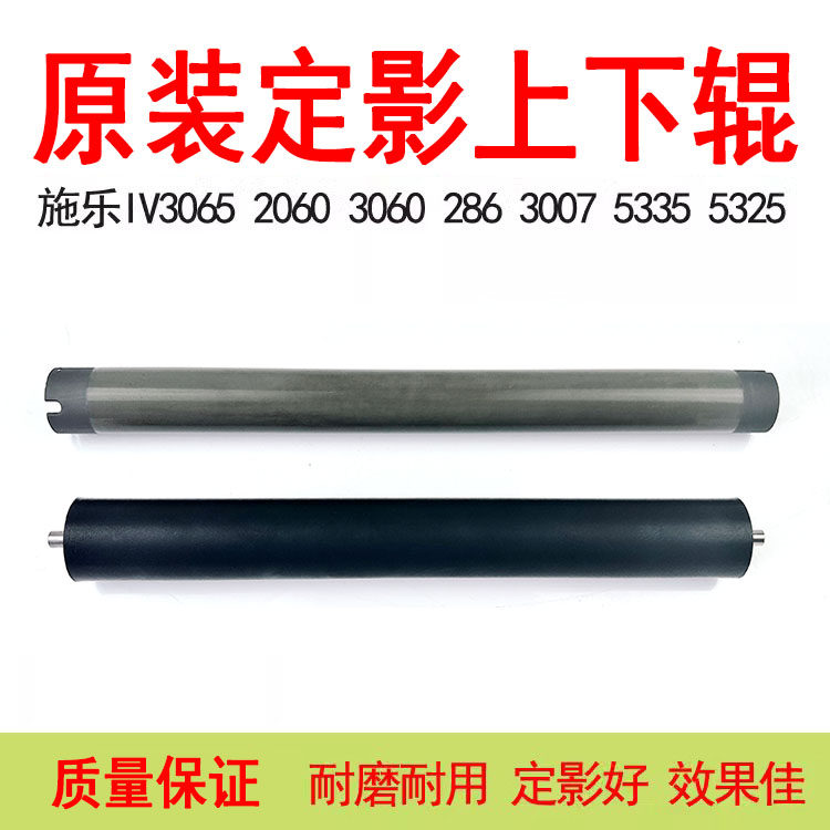 施乐IV3065 286原装定影辊236 3007 2060 3060 5325 4330加热上辊_虎窝淘