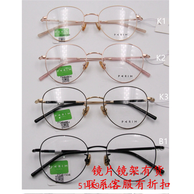 parim81501派丽蒙pg81502眼镜框81503镜81504架81505 81506 81507