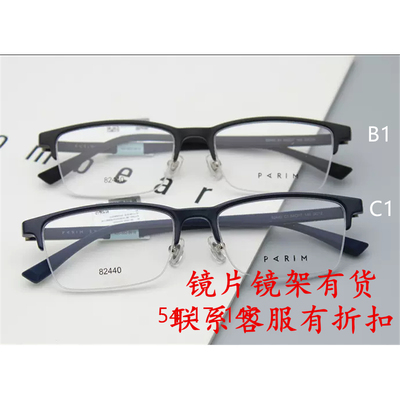 PARIM82439派丽蒙12439眼镜框82440镜架82440 82441 12441全半轻