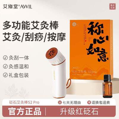 艾修堂AP-S2pro砭石艾灸棒灸随身灸家用艾灸仪刮痧罐悬灸艾灸器具