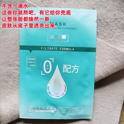 不含1滴滤液水 双专利~魔力家鲜颜凝萃焕颜面膜 柔嫩细滑毛孔紧致