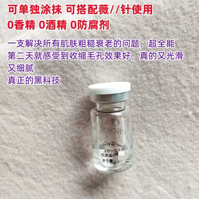 源价9800~快速恢复80%婴儿皮肤~Y//用重组ren源3型胶原蛋白原液