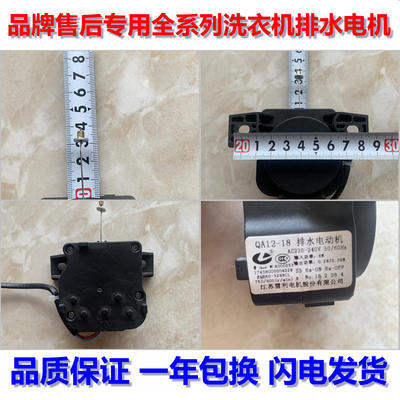 适用小天鹅洗衣机QA12-2/3/QA22-68排水电机牵引器排水阀配件