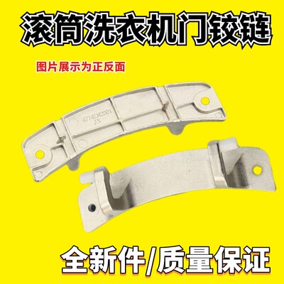 适用洗衣机门铰链配件