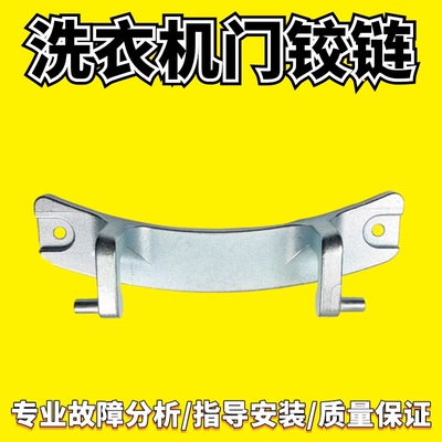 适用美菱XQG90-28Q1 28BPFE1 28BPQ1洗衣机门铰链合页门锁扣门勾