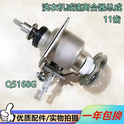 适用洗衣机减速离合器