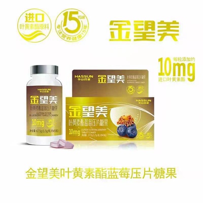 金望美叶黄素酯进口原材料蓝莓味 每粒添加10mg45粒盒爆款推荐