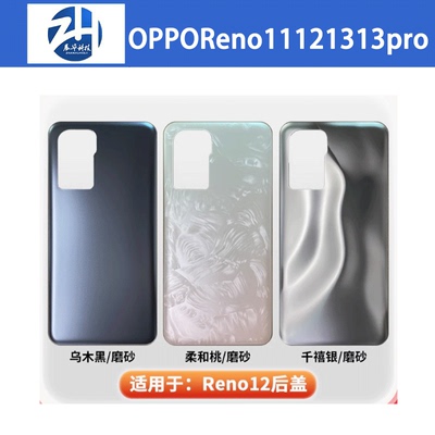展华后盖适用于Reno  12 12pro 13 13pro手机外壳后壳玻璃