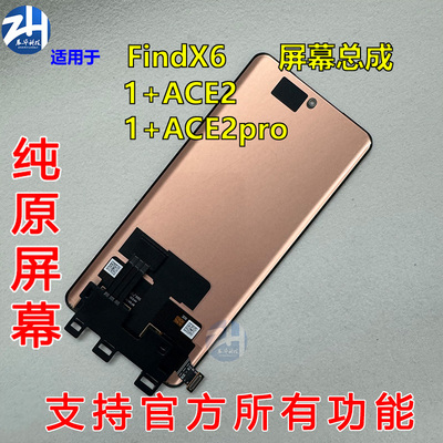 适用于一加ACE2 1＋ace2pro oppo findx6 一体液晶显示屏幕总成
