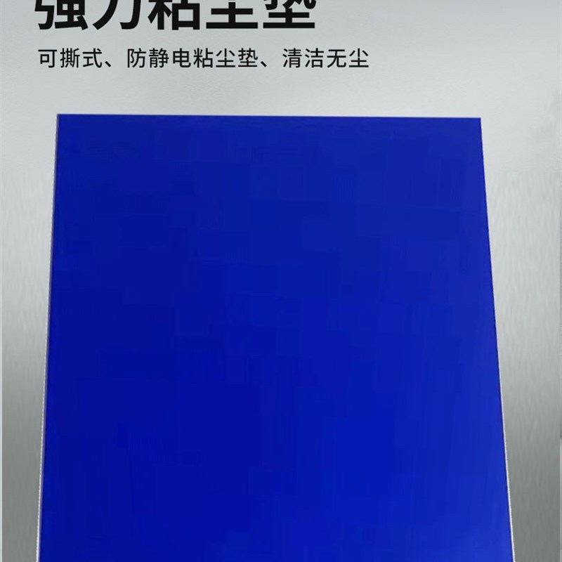 粘尘垫可撕式鞋底粘尘地垫60*90无尘室K车间脚踏防尘洁净除尘胶垫