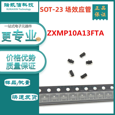 ZXMP10A13FTA场效应管MOSFET