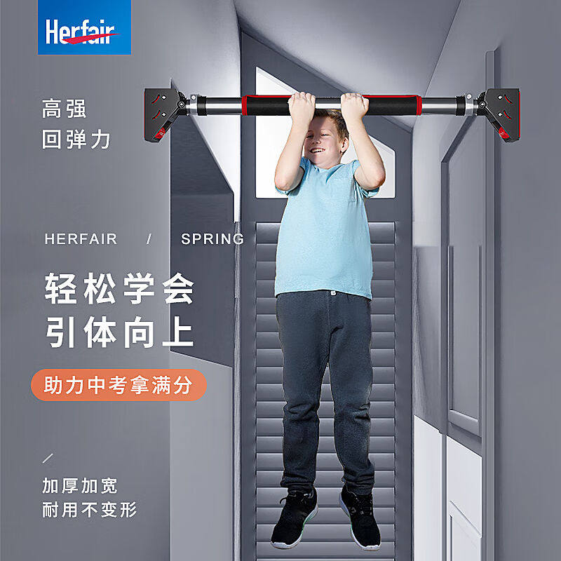 Herfair初中生室内家用单杠引体向上器家庭门上免打孔吊杠自锁紧