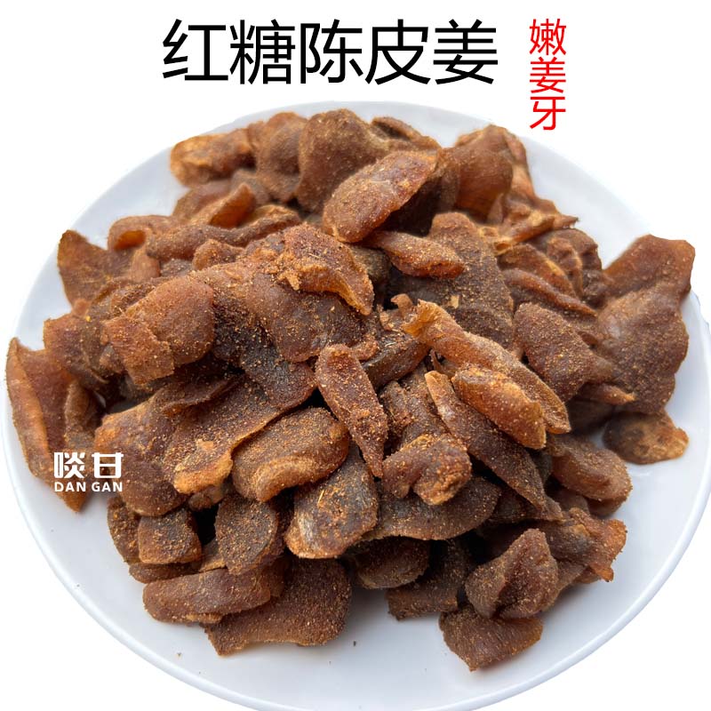 啖甘红糖陈皮姜零食蜜饯果干嫩姜牙小粒糖姜广东新兴凉果特产