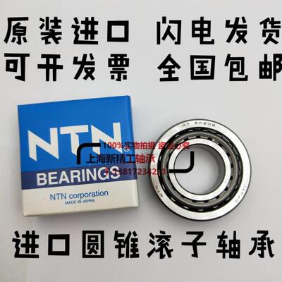 NTN圆锥滚子轴承4T-30302 30303 30304 30305 30306 30307 30308D