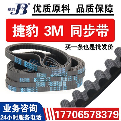 捷豹同步带HTD258-3M 261-3M 264-3M 267-3M传动带JIEBAO皮带