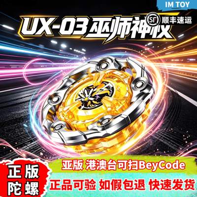 亚版正版UX-03爆旋陀螺巫师神杖