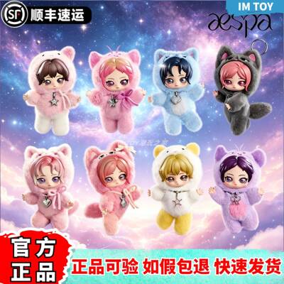保证正品支持鉴定aespa绒绒萌友