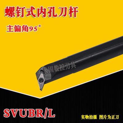 数控车刀杆95度内孔镗孔刀杆S16Q S20R-SVUBR/L11 16菱形尖刀杆