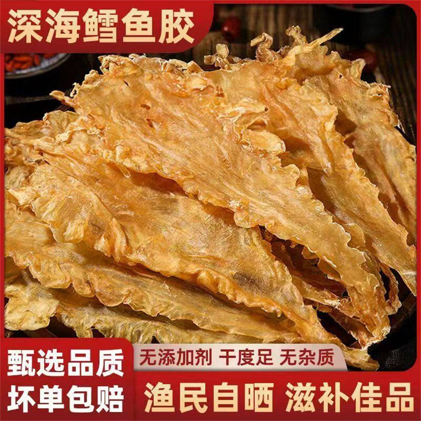花胶正品干货500g即食鲜炖鱼胶鱼肚赤嘴孕妇鳕鱼胶干花胶鸡旗舰店