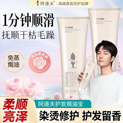 阿道夫焗油宝滋养修护精油护发素染烫修护柔顺改善干枯毛躁焗油膏