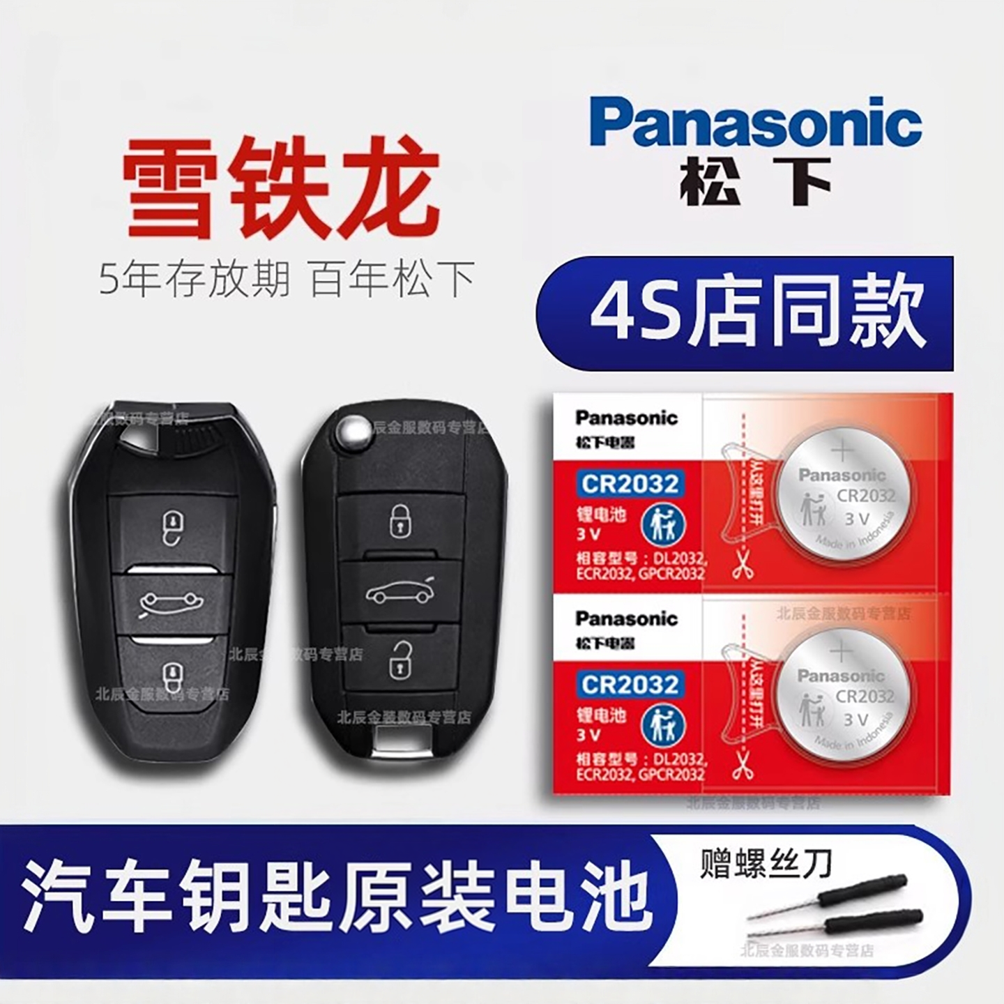 东风雪铁龙凡尔赛C5 X车钥匙电池 2021款C4世嘉天逸C5 C3XR 1.6T 享不凡 FM版耀不凡汽车遥控器纽扣电子原装