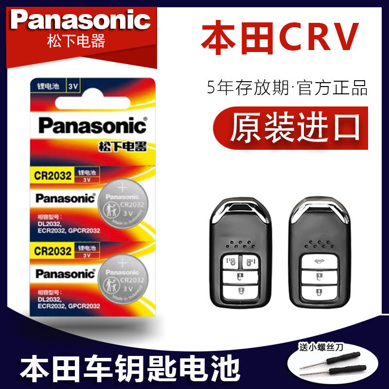 本田CRV汽车钥匙电池原装CR1616原厂遥控器东风CR-V松下纽扣电子21款19年2010 2008 2007 07 08 10 12 13 ...