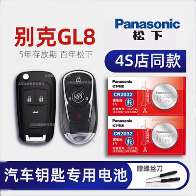 别克GL8车钥匙电池原装进口