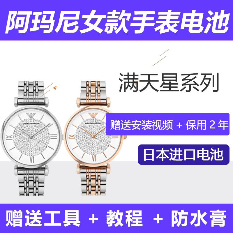 适用于阿玛尼满天星女士手表电池ar1763 AR-B1765 1764摩天轮AR-0385 1840 ar1961935 1472石英更换专用 ...