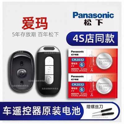 适用爱玛电瓶车遥控器钥匙电池