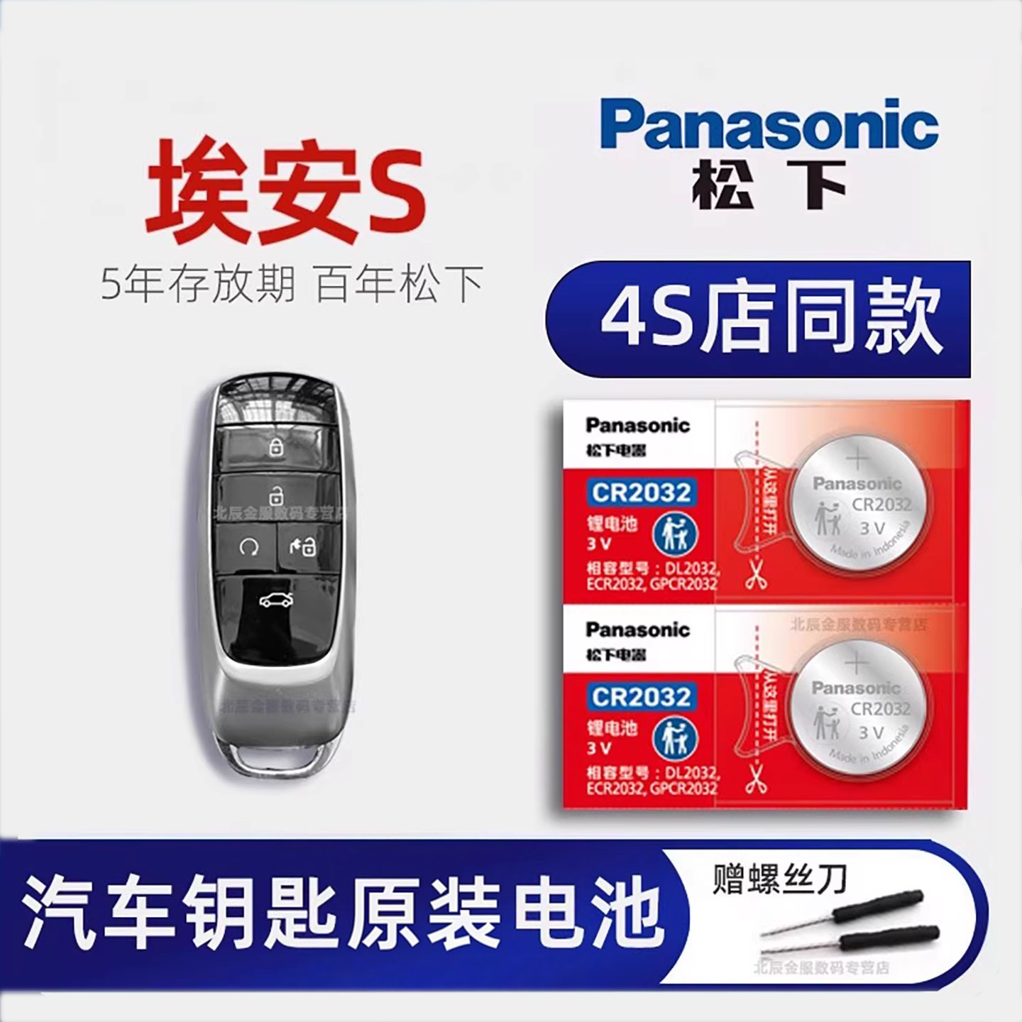 广汽埃安AION S车钥匙电池 2019-27款aion s plus 炫550 魅580pio 80科技 70乐享版汽车遥控器纽扣电子