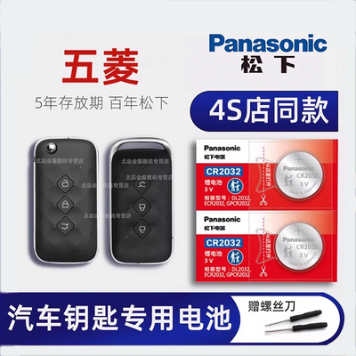 原装进口五菱星辰车钥匙电池