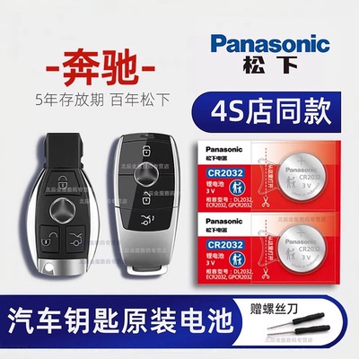 奔驰车钥匙原装电池2粒