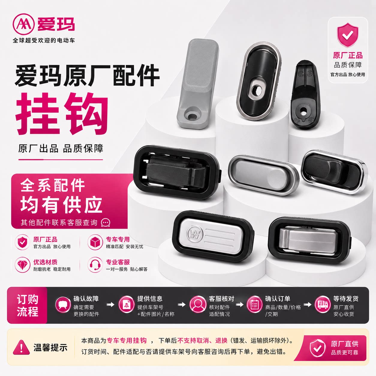 爱玛原厂配件挂钩 头盔挂钩 AIMA全系配件订购