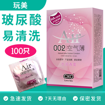 玩美CKO空气薄玻尿酸避孕套100只装水溶性超薄免洗水润男用安全套