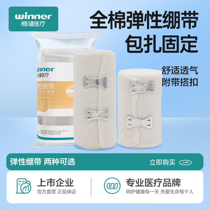 稳健全棉弹性绷带弹性非自粘绷带伤口固定纯棉护具护腕膝便携透气