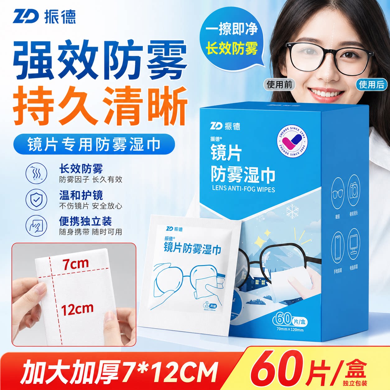 振德一次性眼镜布清洁防雾专用湿巾镜片擦镜纸镜头手机眼睛擦拭布