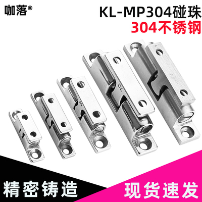 咖落柜门碰珠304不锈钢材质